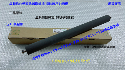 理光pro C9100 9110 9120 9200 9210 9220卷曲消除器海绵棍原4732