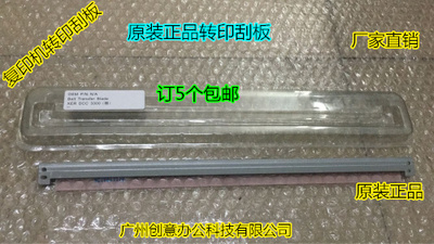施乐DCC2270 2275 3370 5570 5575 3375 4470 4475转印刮板原装