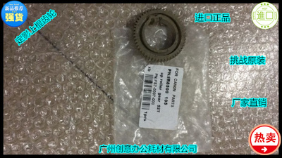 YTR佳能IR5800/6800/6870 5870 5880 6880定影上棍齿轮57T