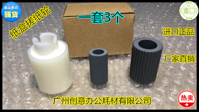 Y佳能R8105 8085 8095 8295 8505 8285 8095 8085纸盒搓纸轮3个套