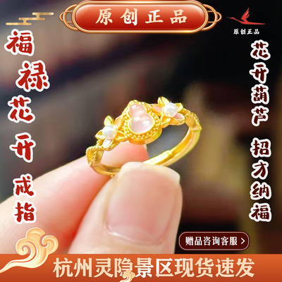 新中式福禄花开透粉葫芦开口戒指