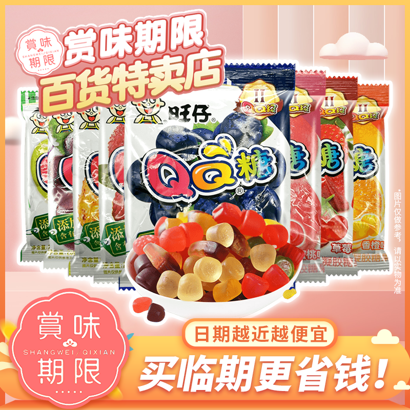 临期旺旺 QQ糖20g水蜜桃味葡萄味菠萝味蓝莓味草莓味休闲零食_虎窝淘