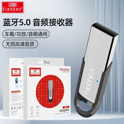 Earldom车载蓝牙接收器USB汽车无线音响听歌导航手机通话蓝牙适配