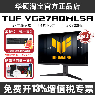 华硕小金刚27英寸2K300HZ显示器