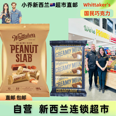 新西兰超市直邮Whittakers惠特克巧克力180g12块小包装包邮