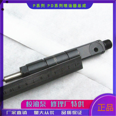 KBEL-P023 喷油器总成配套 DLLA153P234 喷油嘴 适用于 玉柴41084