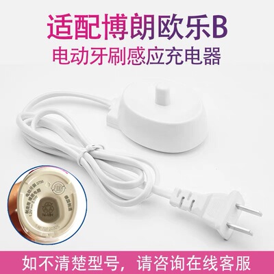 适配博朗OralB欧乐B比电动牙刷d12/D100/P2000感应充电器底座配件