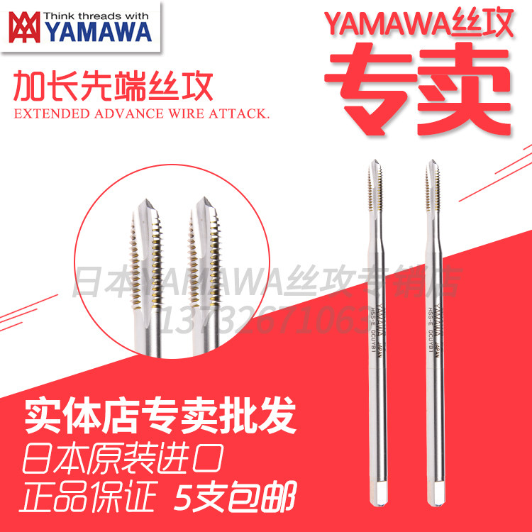 日本进口YAMAWA丝锥LS-PO长柄先端直槽通孔下排屑机用丝攻包邮