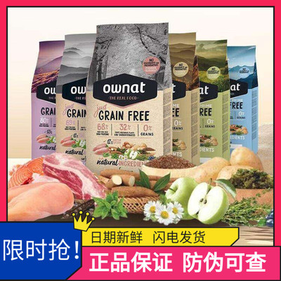 OWNAT奥那特西班牙原装进口全价无谷猫粮鸡肉火鸡猪肉成幼猫通用