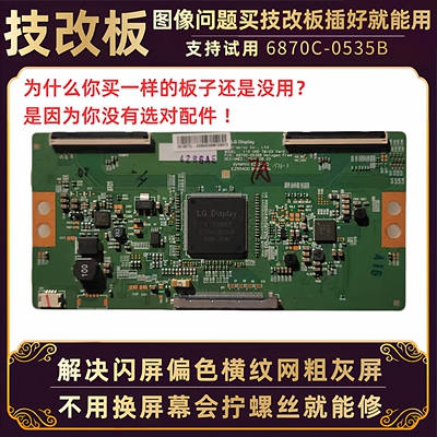 创维液晶电视55E6200/M6/V5/E710S/V8E技改逻辑小板6870C-0535B寸