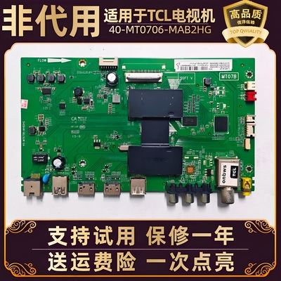 适用TCL主板40-MT0706-MAB2HG