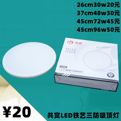 共赏照明LED三防铁艺铁材超薄吸顶灯过道灯阳台灯走廊灯厨卫灯具