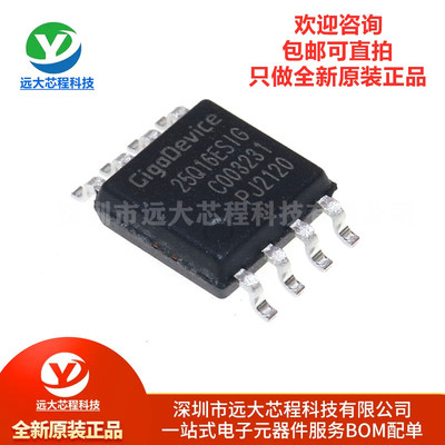 全新原装正品 GD25Q16ESIG SOP-8 16M-bit 串行闪存芯片
