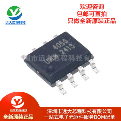 原装正品 贴片 UMW TP4056 ESOP-8 1A 电池电源管理芯片