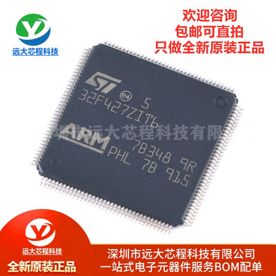 原装正品STM32F427ZIT6芯片