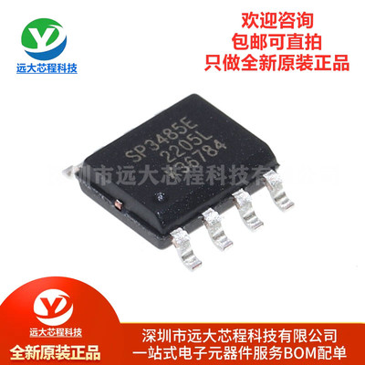 全新原装正品 贴片 SP3485EN-L/TR SOP-8 RS-485 收发器IC芯片