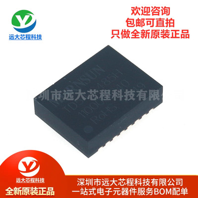 原装正品 TD541S485H DFN-16 RS485隔离收发器 超小超薄 芯片级