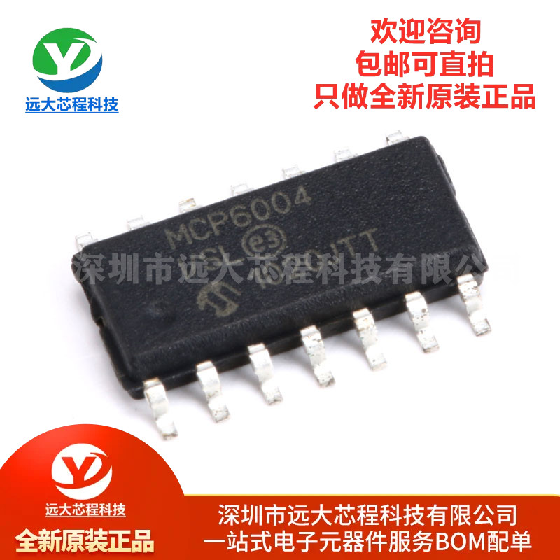 原装正品 贴片 MCP6004T-I/SL SOP-14 运算放大器芯片 Quad 1.8V_虎窝淘