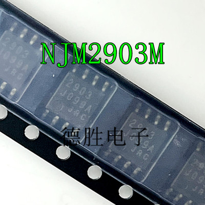NJM2903M NJM2903 丝印2903 SOP8 芯片 全新现货 先询后拍