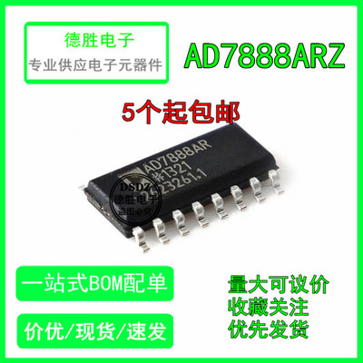 全新进口现货AD7888ARZ-REEL7  AD7888ARZ AD7888模数转换器SOP16