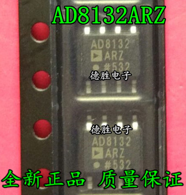 AD8132AR AD8132ARZ SOP8 差分放大器 全新进口芯片IC现货