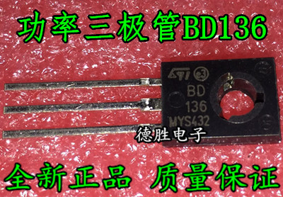 功率三极管BD136 NPN 1.5A/45V TO-126 晶体管 全新正品现货