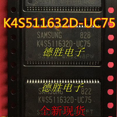 K4S511632D-UC75 K4S511632 TSSOP-54 存储器 全新进口芯片现货