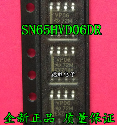 SN65HVD06DR 驱动器 丝印VP06 SOP8 全新正品现货