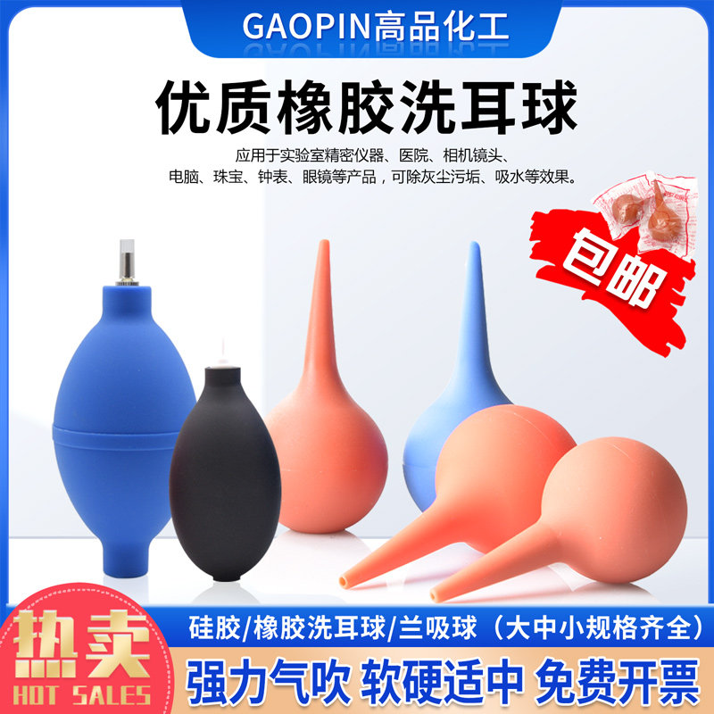 洗耳球橡胶洗耳球皮老虎规格备注大号中号小号吸管头吸耳球吹尘球