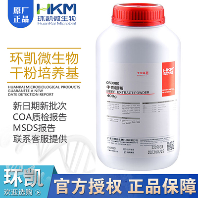 牛肉浸粉BR400g050080培养基原料提供细菌生长所需的生长因子环凯