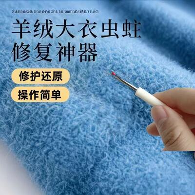 破洞织补手工无痕修复工具羊绒大衣虫驻修复神器针织衫毛衣外套