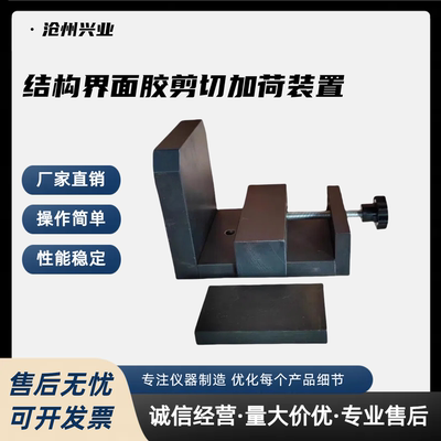 结构界面胶剪切加荷装置