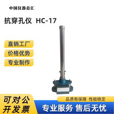 防水卷材抗穿孔仪GB12952