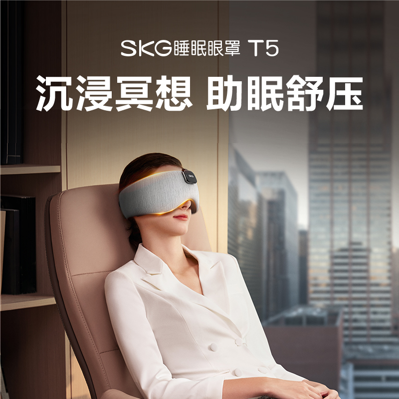 眼罩新品上市SKG睡眠T5缓解眼疲劳办公室午睡专用眼部按摩器/润眼仪