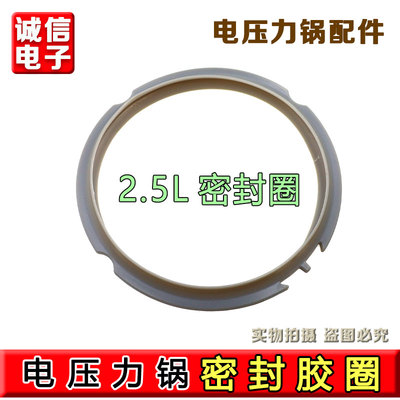 合适美的电压力锅密封圈2.5升MY-SS2501P电高压煲2522P硅胶圈配件