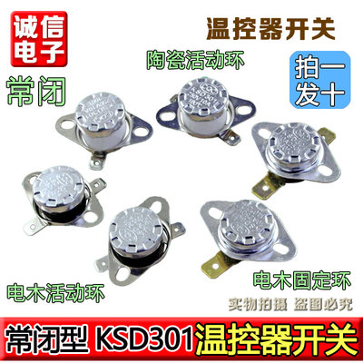 KSD301温控器85度95度125度消毒柜饮水机电水壶常闭温度开关多种