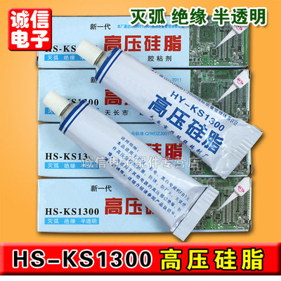 高压硅脂KS1300 高压灭弧胶 高压帽密封防打火 硅胶绝缘膏