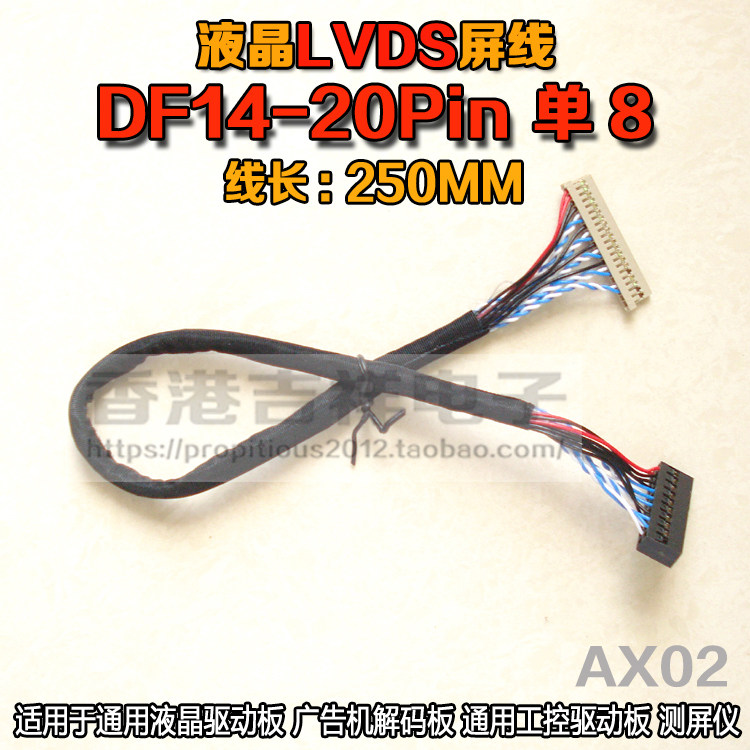 DF14-20P单8 LVDS屏线20P液晶显示器排线通用驱动板LVDS屏线_虎窝淘