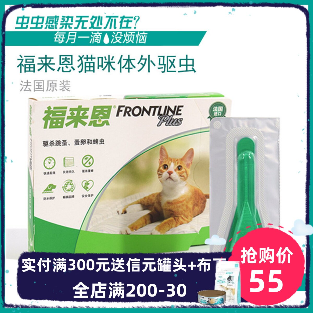 福来恩复方非泼罗尼滴剂猫体外驱虫剂去跳蚤除虱子蜱虫福莱恩打虫