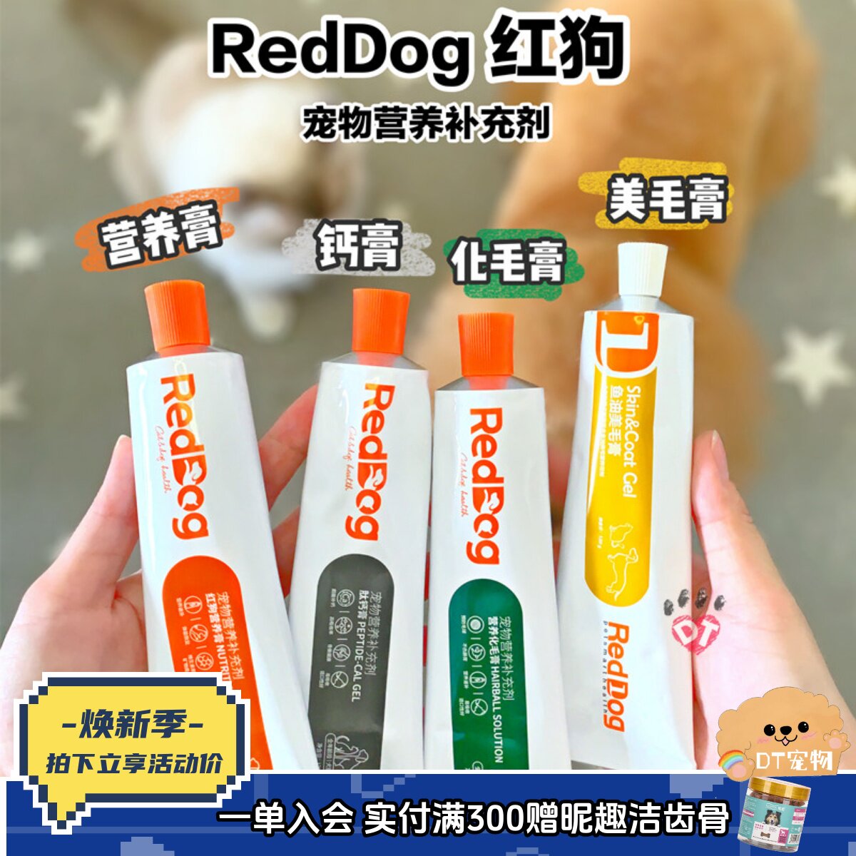 reddog红狗化毛膏120g猫咪专用营养膏幼猫排毛球赖氨酸膏狗狗营养