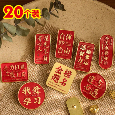 金属胸针金榜题名徽章学生奖励