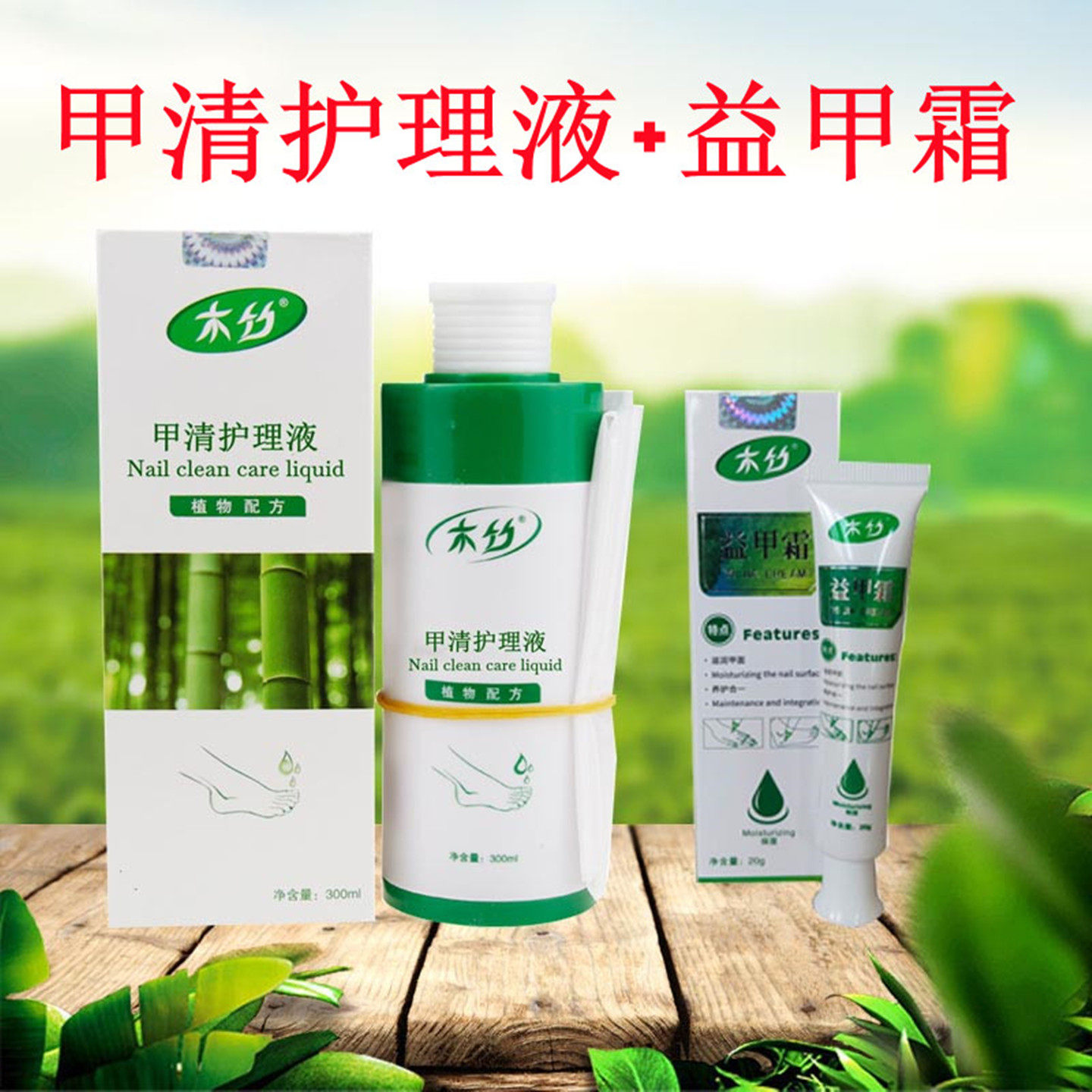 北派修脚足浴液 木竹甲清护理液 益甲霜坏甲干裂皮肤粗糙滋润正品