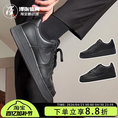 NikeAF1黑武士空军一号板鞋男女
