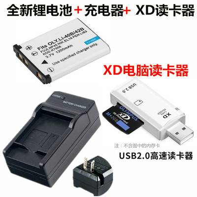 适用 奥林巴斯FE5010 FE5020 FE5030 FE5050电池+充电器+XD读卡器