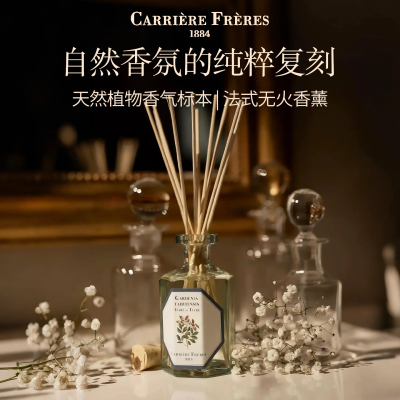 carrierefreres法国植物学家cf无火香薰扩香卧室小众圣诞新年礼物