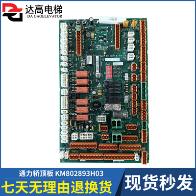 通力电梯配件LCECCBN2通力轿顶板KM802890G11原装802893H03现货