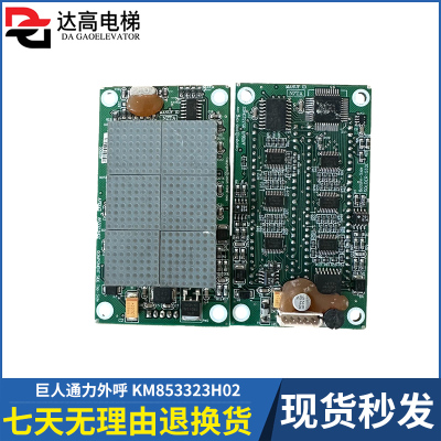 通力外呼/KM853320G01/KM1349446G01通力点阵外呼显示板853323H02