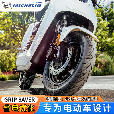 米其林saver电动车轮胎半热熔