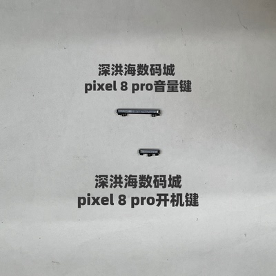 适用谷歌Pixel原装音量按键