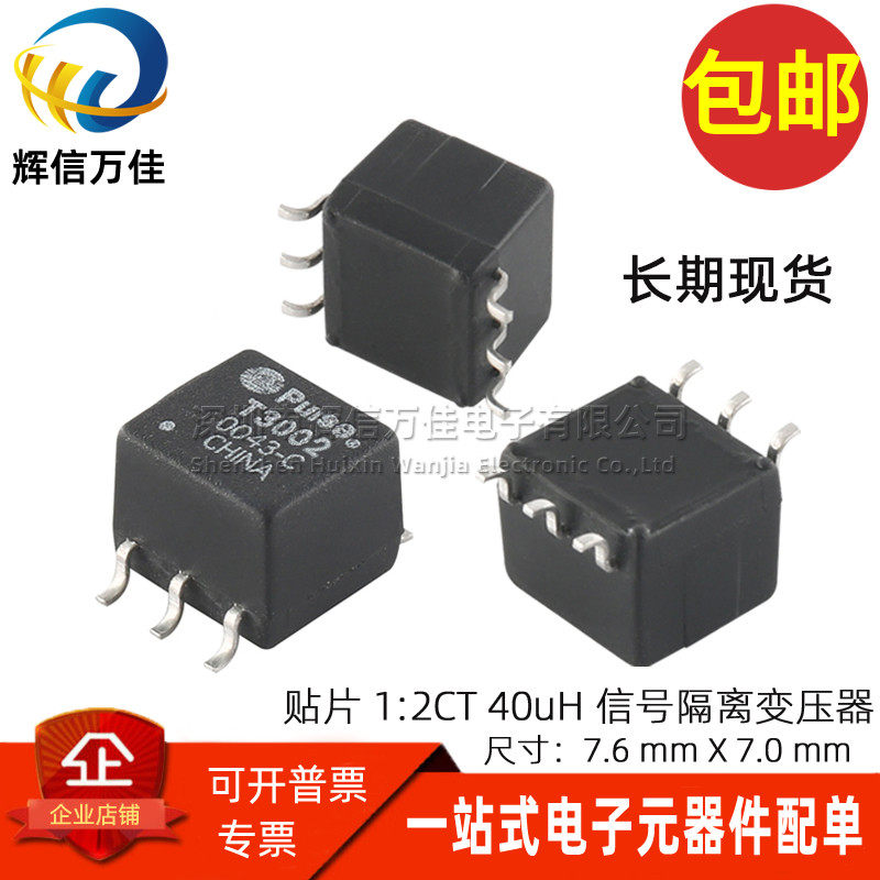 T3002NL 40UH 微型贴片 1:2CT隔离 脉冲高频隔离RF射频信号变压器